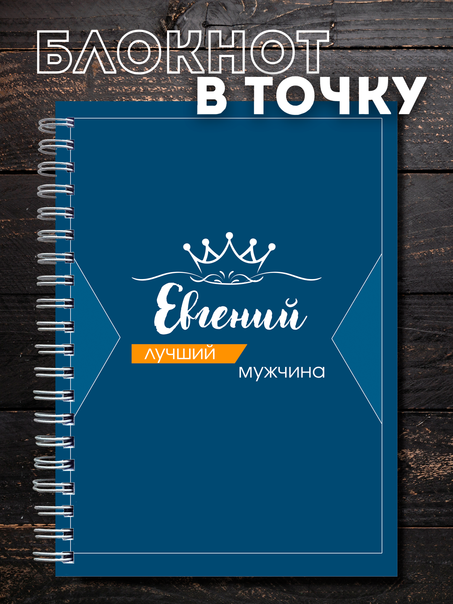 Блокнот в точку А5