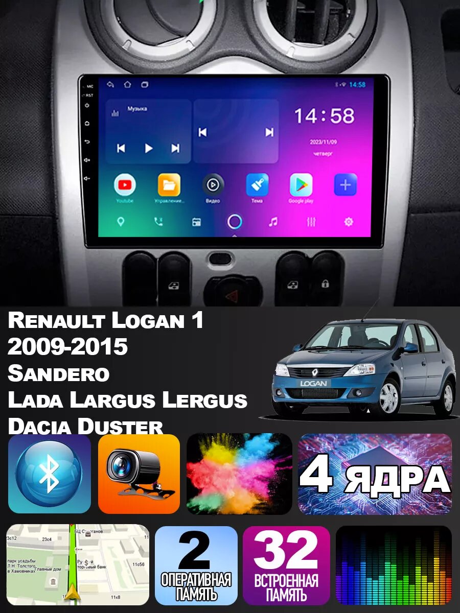 Магнитола Renault Logan 1 2009-2015 Sandero Lada 2/32Gb, Bluetooth, FM/AM, GPS
