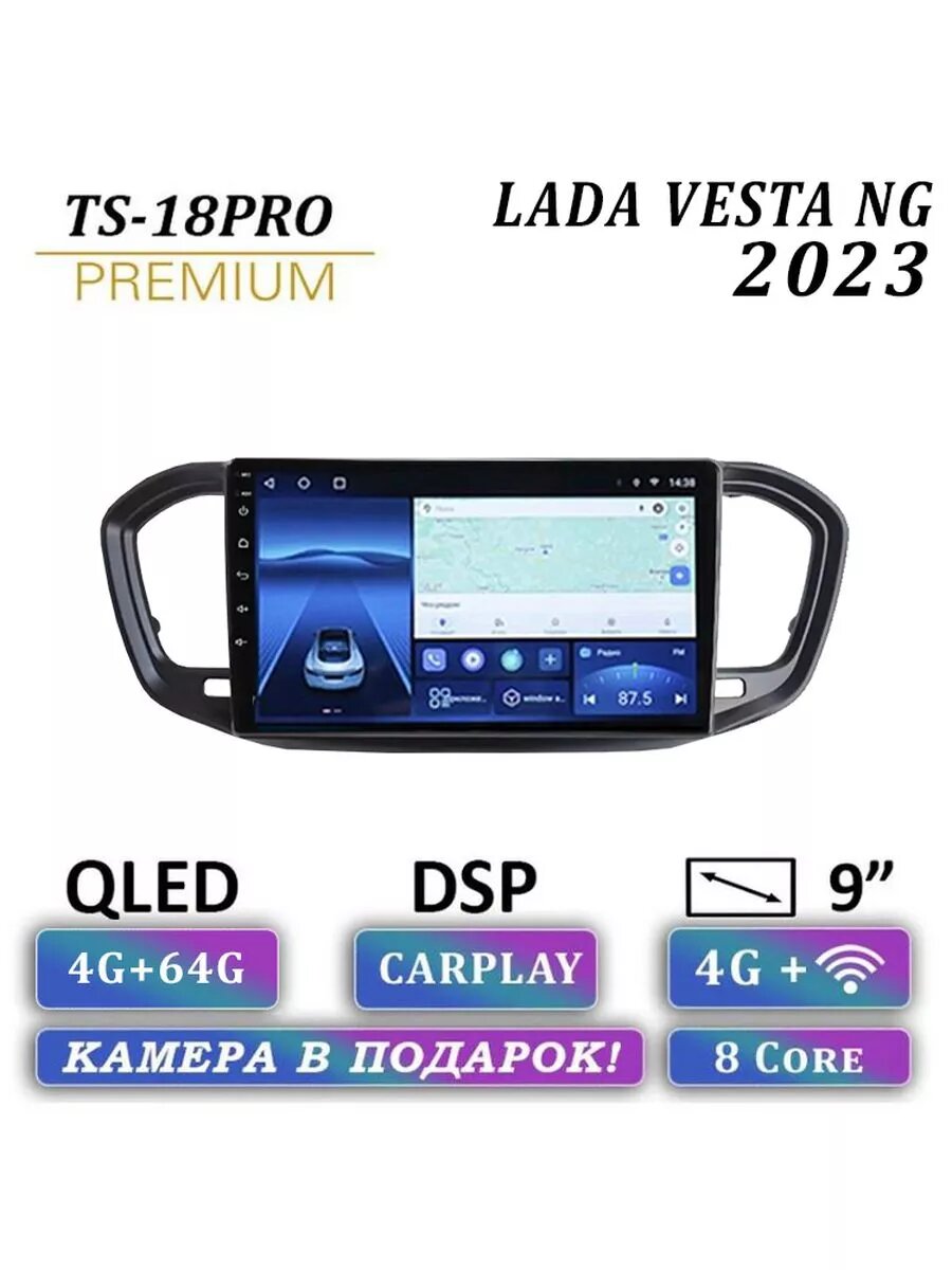 Магнитола TS18 PRO Lada Vesta NG 2023 4/64Gb, Bluetooth, FM/AM, GPS