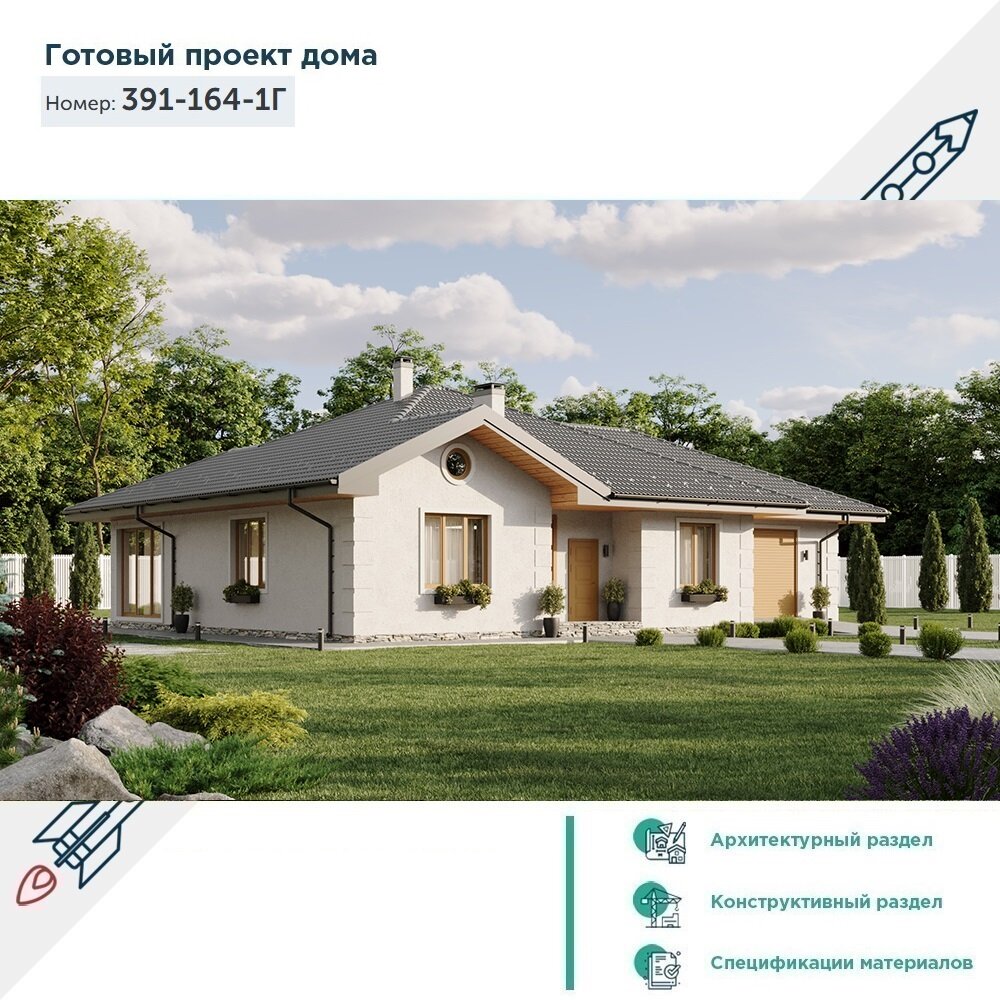 Проект одноэтажного дома с гаражом и верандой под одной крышей в классическом стиле 391-164-1Г(КР)