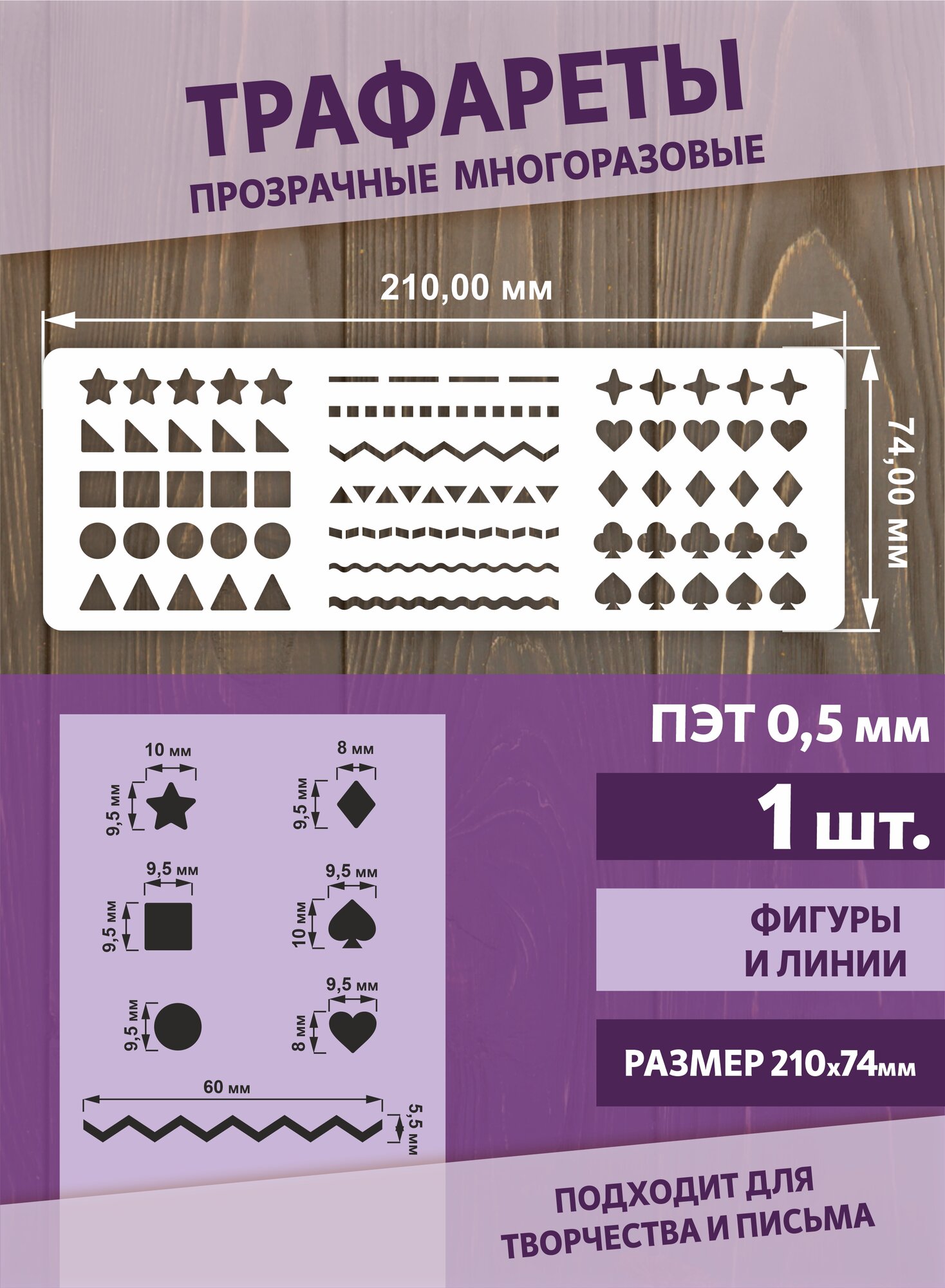 Трафарет английские буквы и цифры / Фигуры, линии, иконки / Для творчества