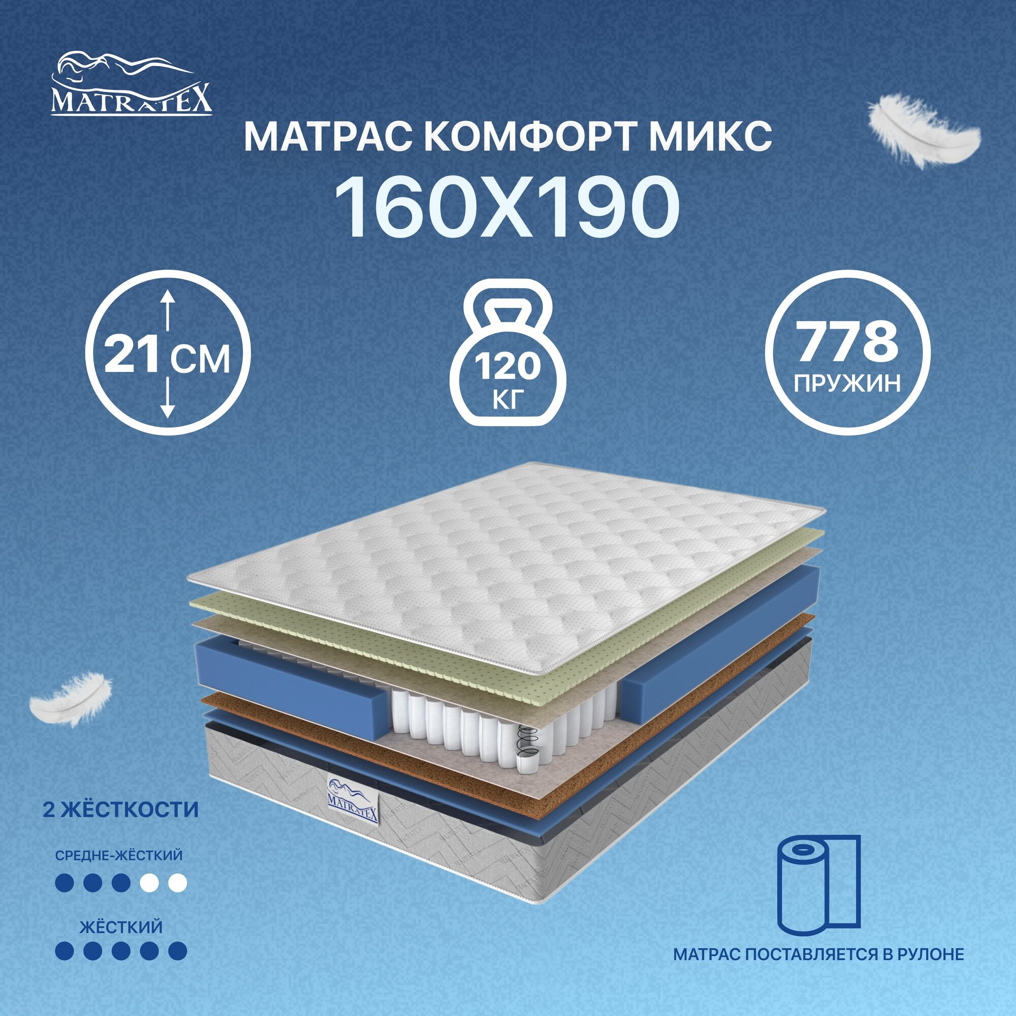 Матрас комфорт микс 160х190, независимые пружины, ортопедический