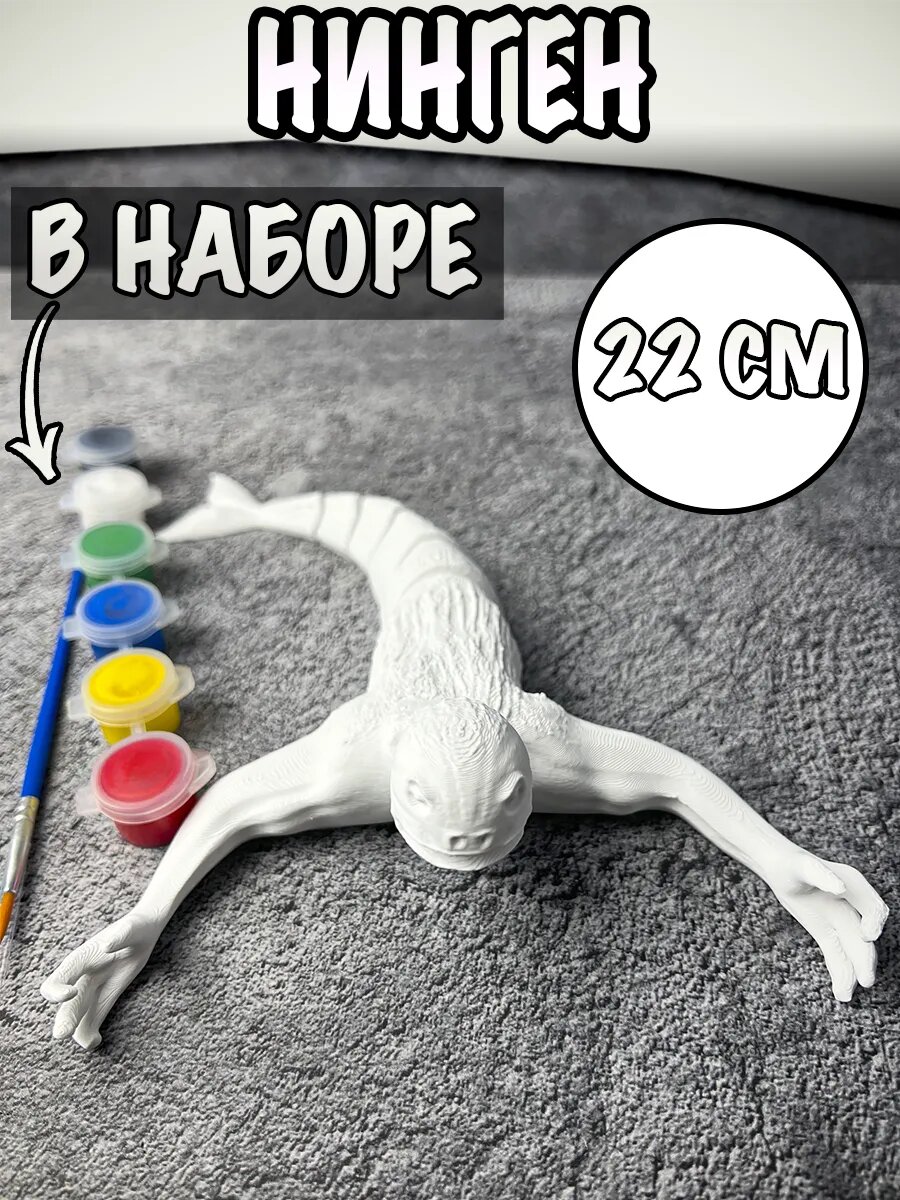 Ningen Морской монстр игрушка / Нинжен раскраска антистресс