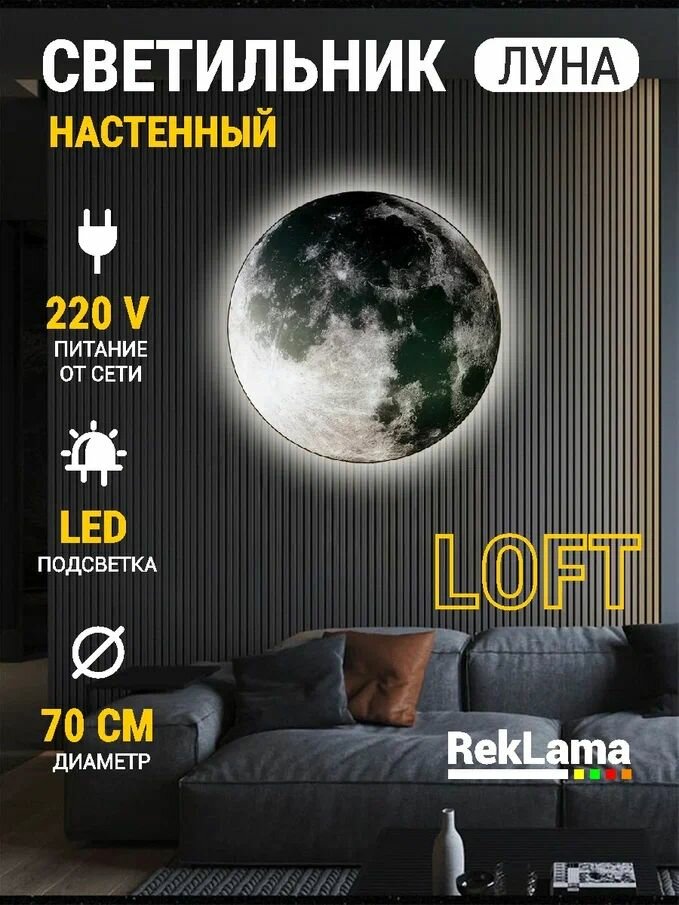 Светильник на стену светодиодный луна 70*70 см, теплый 3K