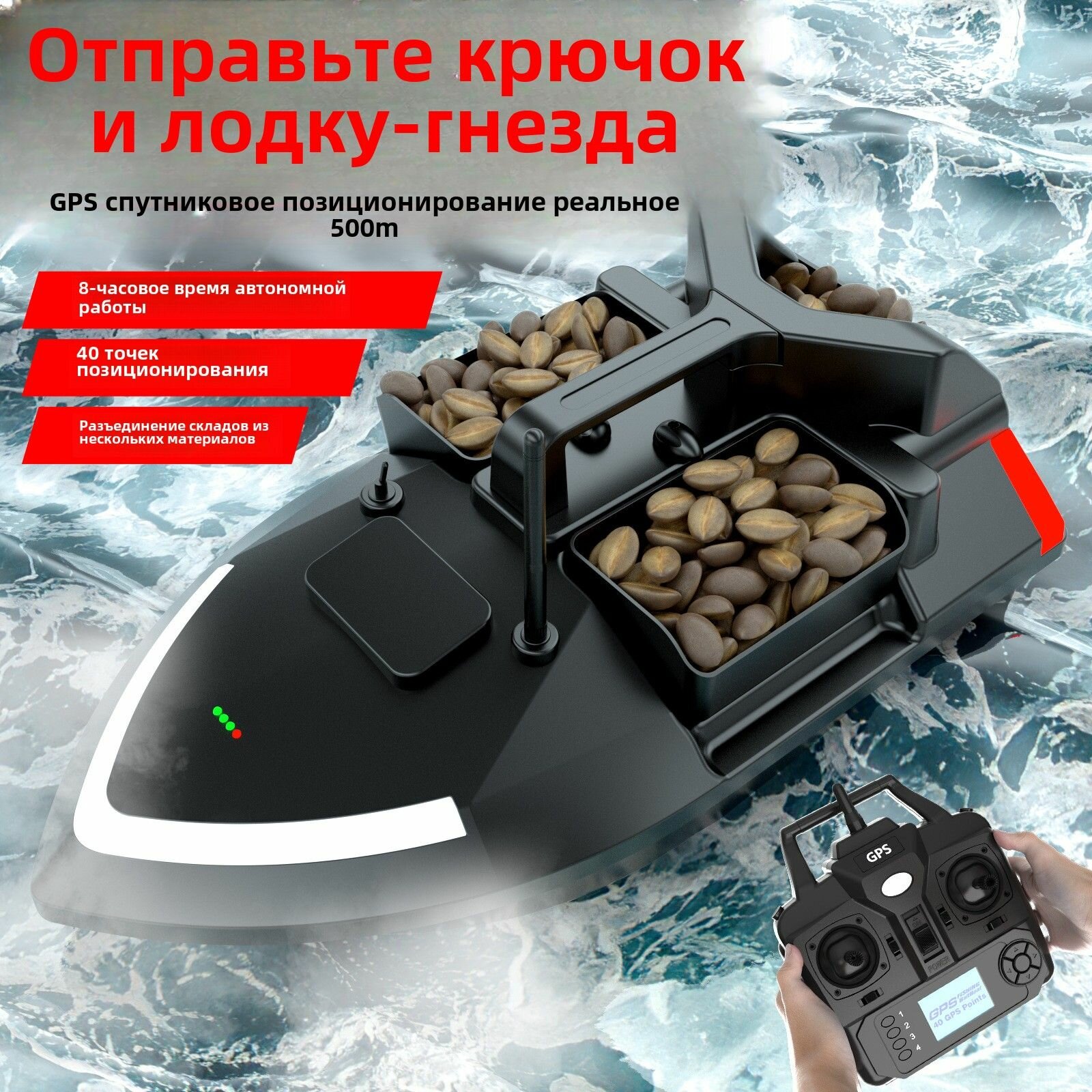 Прикормочный кораблик