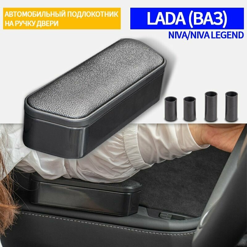 Подлокотники для Lada Niva / Niva Legend (левый и правый) на дверные панели, подъемно-опускаемые с отсеками и регулировкой высоты