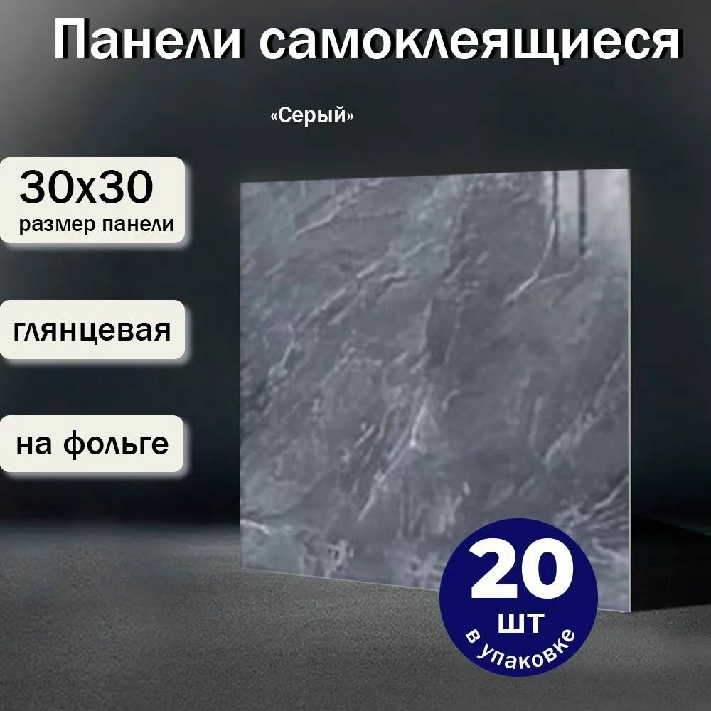 Фартук кухонный на стену 20 шт. влагостойкая декоративная ПВХ плитка самоклеящаяся размер 30 х 30 см толщина 2 мм для ванной и кухни