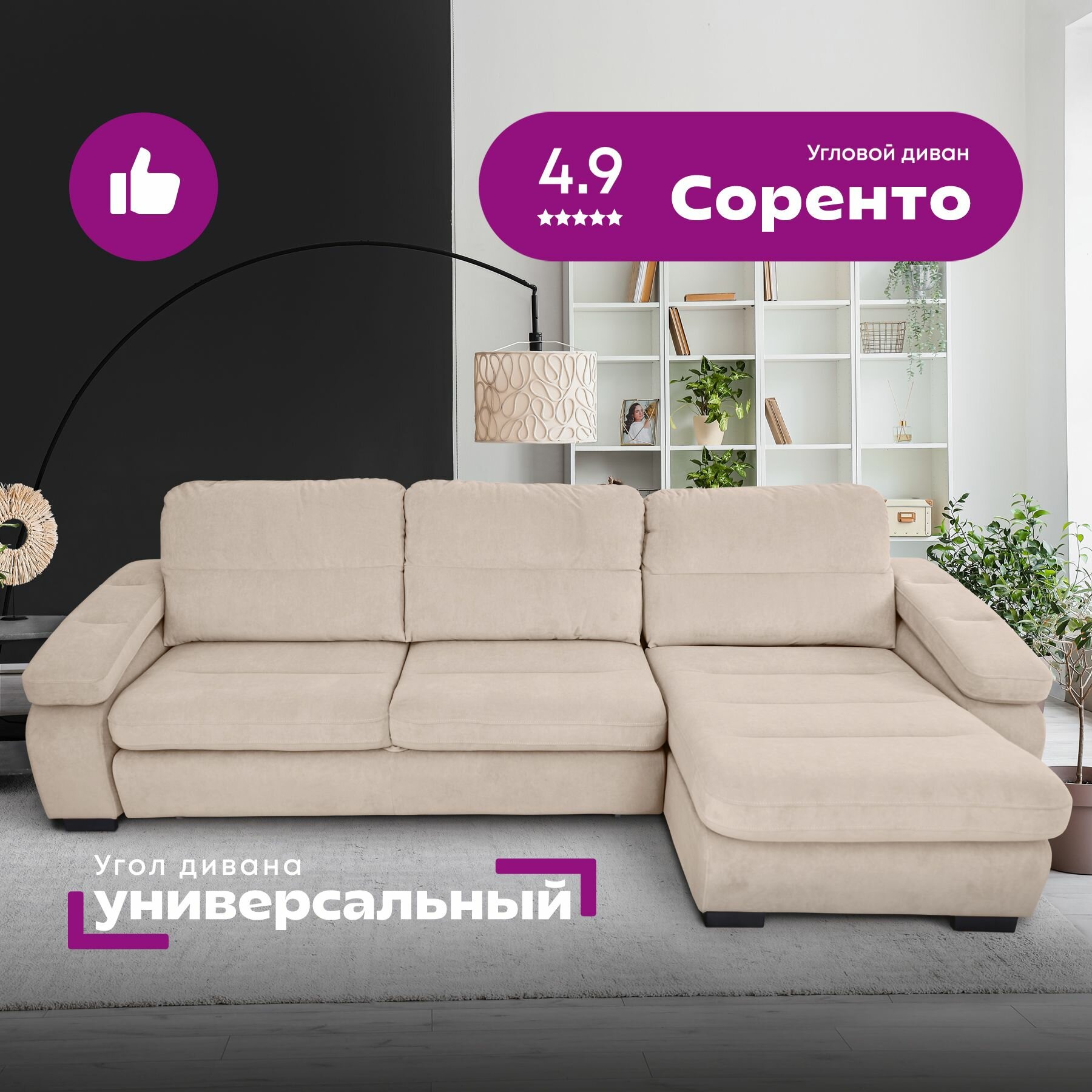 Угловой раскладной диван-кровать "Соренто" светло-бежевый Velutto 18