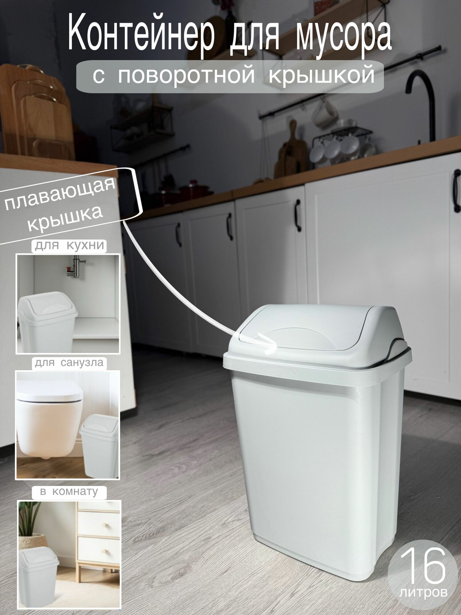 Мусорное ведро / контейнер для мусора / Органайзер для кухни