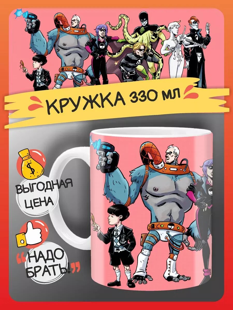 Кружка Академия Амбрелла. The Umbrella Academy. Подарок