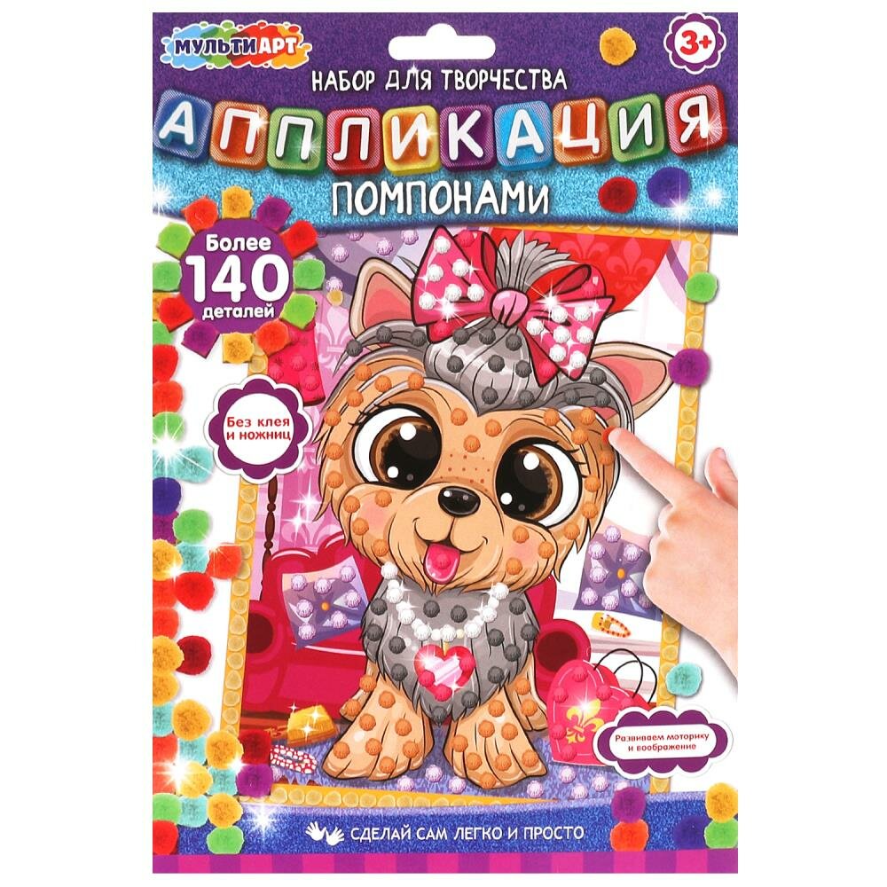 Аппликация из помпонов 17х23 см. "Собачка" MultiArt POMPON-111505