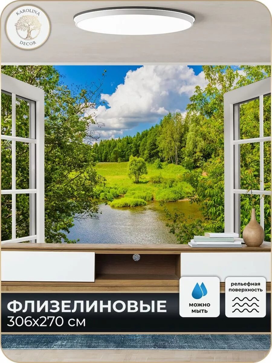 Фотообои Вид из окна в детскую в спальню на кухню 300х270