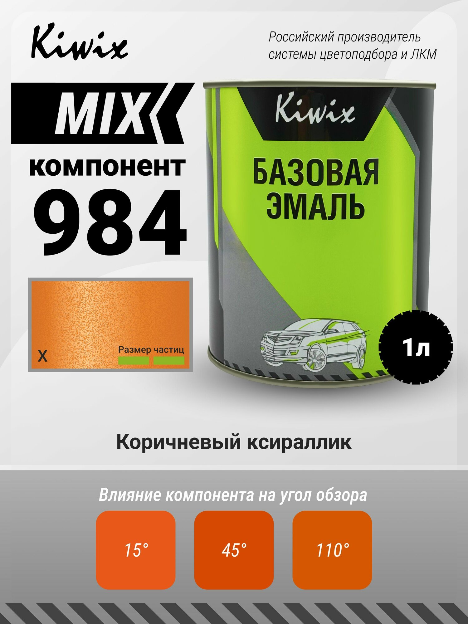 MIX 984 ксирал 1л. Компонент микс.