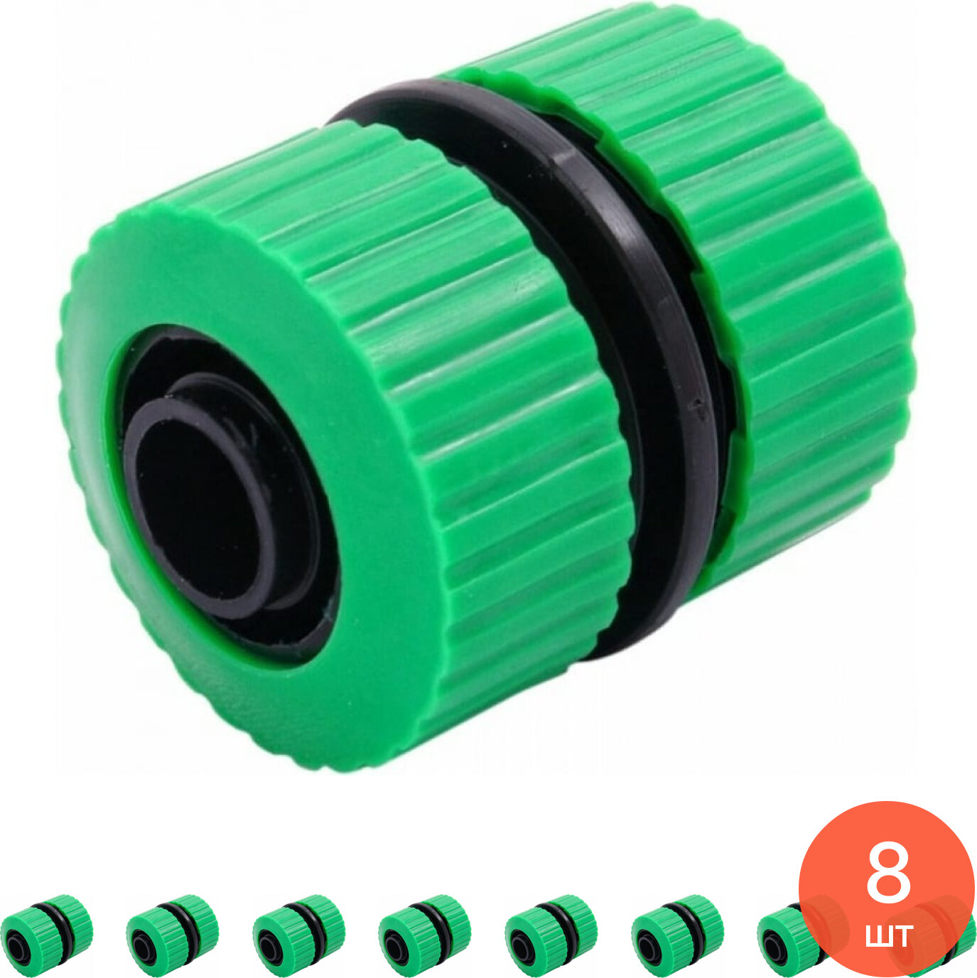 Муфта ремонтная для шланга PARK / Парк HL036 соединительная с универсальной системой быстрой фиксации, из пластика, 3/4дюйм / дом и сад (комплект из 8 шт)