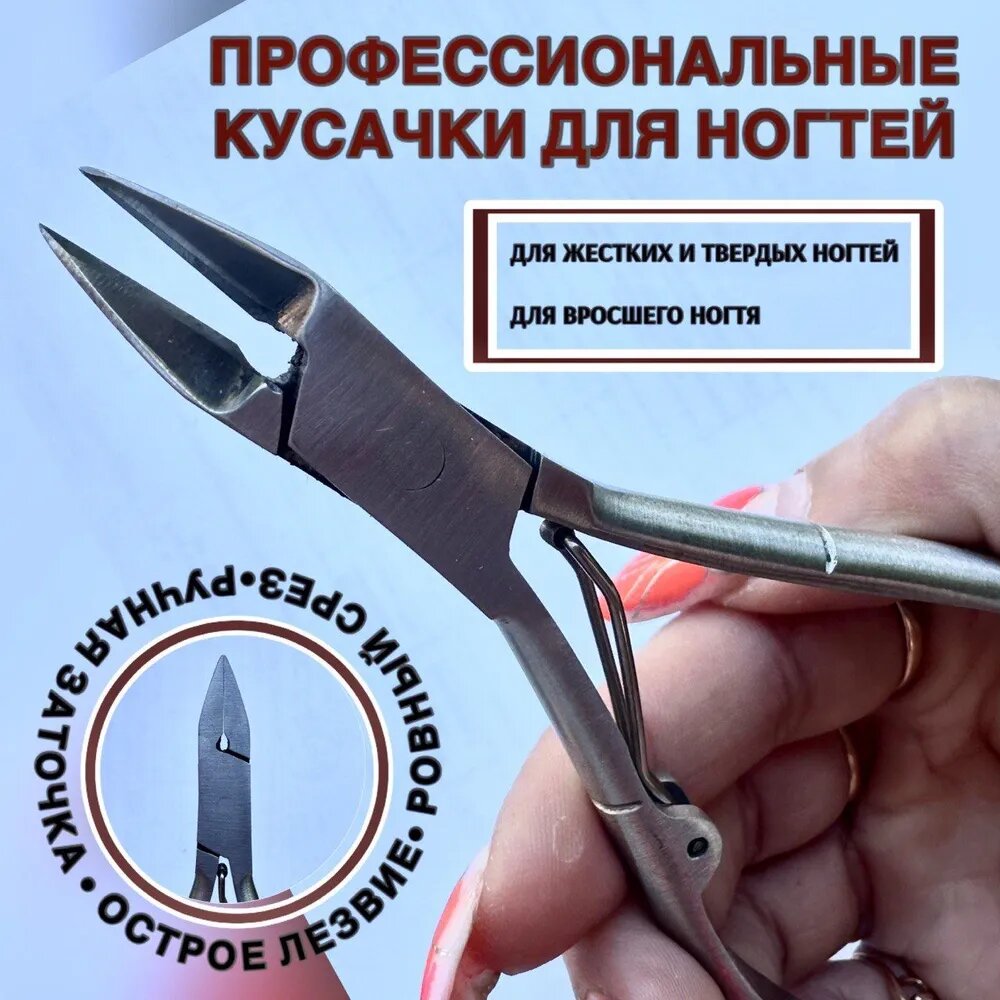 Кусачки для ногтей, щипцы маникюрные, щипчики для ногтей педикюрные, прочные, лезвие клюв 17 мм