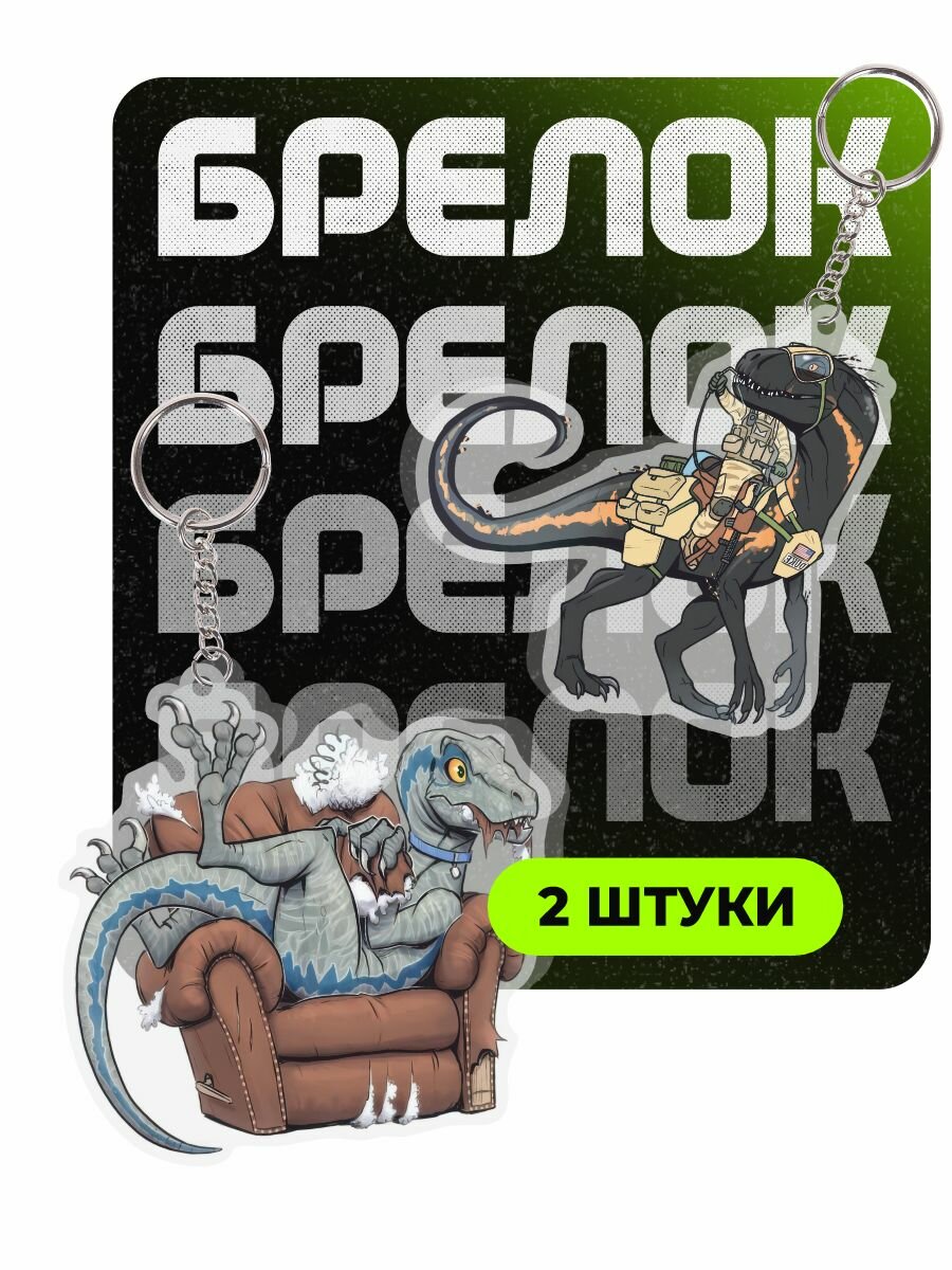 Брелок
