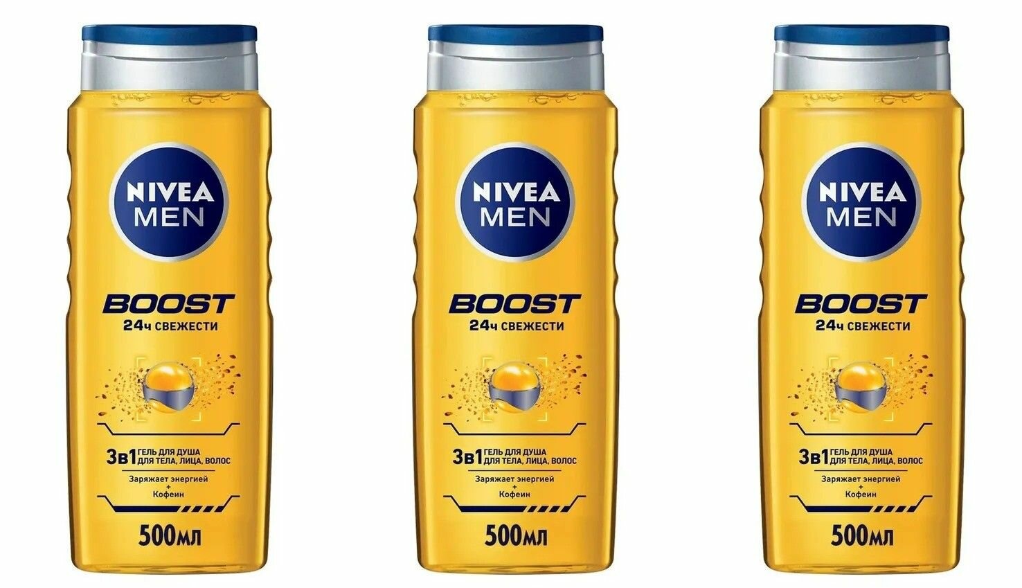 Гель для душа Nivea men 3в1 BOOST, для тела, лица и волос, с кофеином, 500 мл х 3 шт