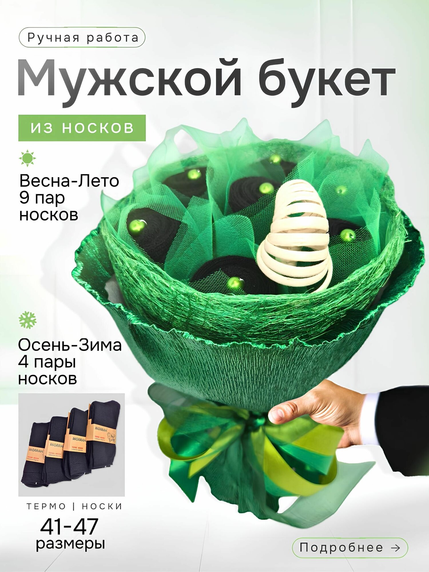 Подарочный букет для мужчины на новый год 2026 из носков на праздник ручной работы