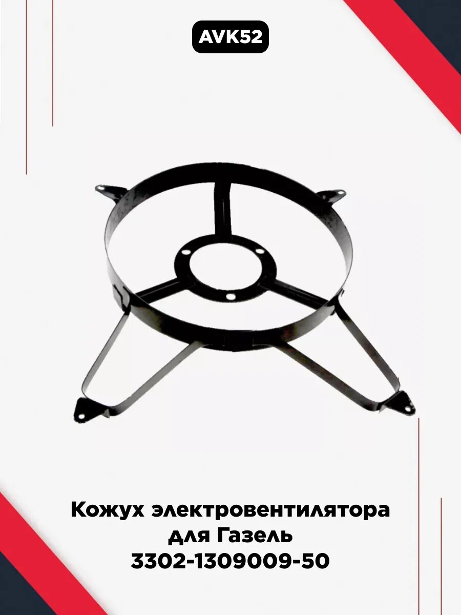 Рамка электро вентилятора для Газель 406 дв