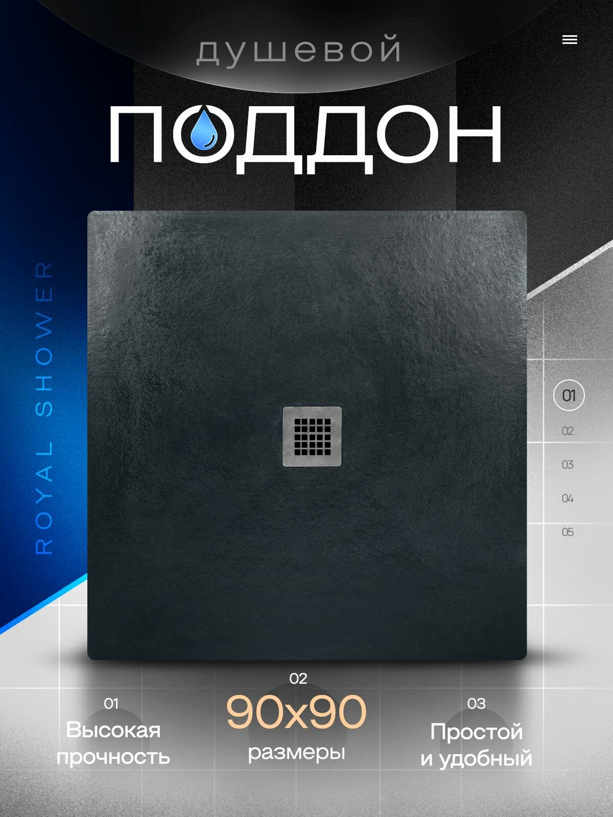 Поддон для душа 90/90 Royal Shower черный искусственный камень