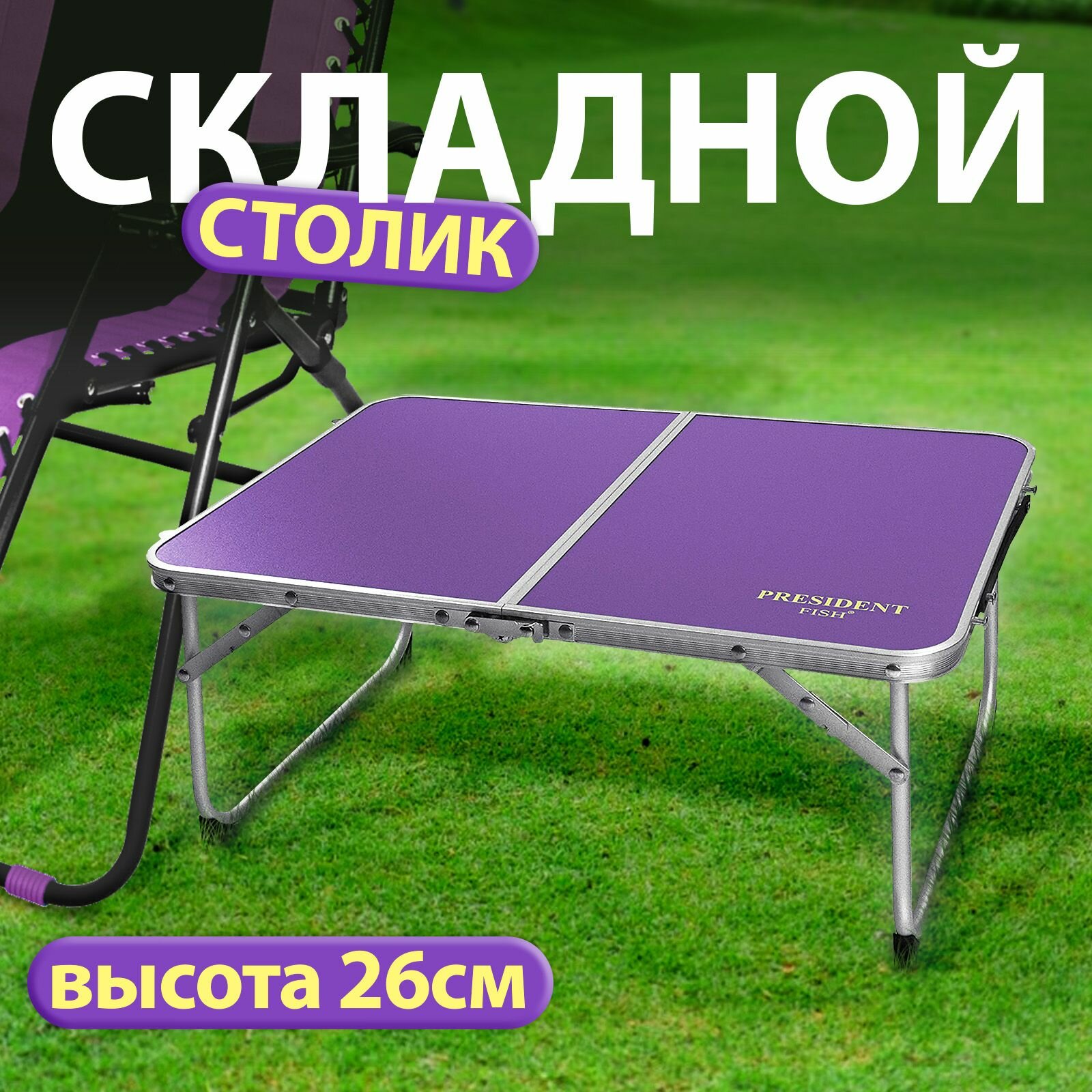 Стол складной туристический
