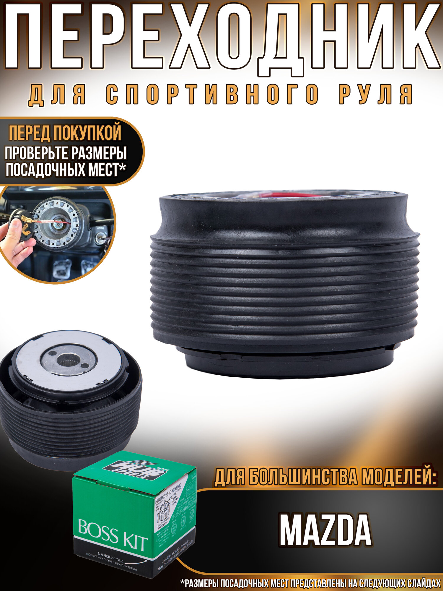 Переходник адаптер для гоночного руля MAZDA R-2