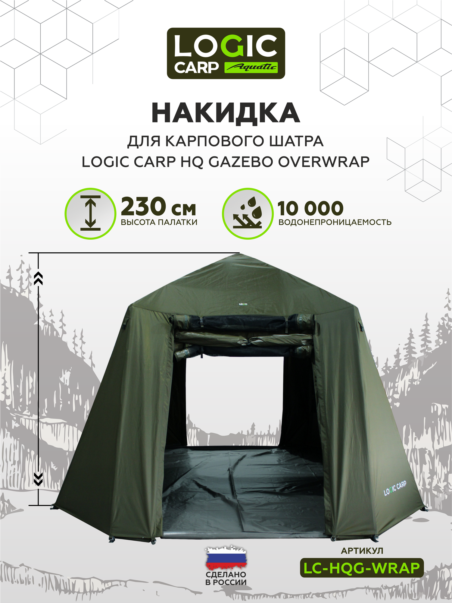 Накидка Logic Carp "HQ GAZEBO", для шатров, полиэстер, влагостойкая, хаки, с чехлом