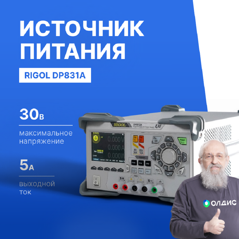 RIGOL DP831A Источник питания лабораторный программируемый линейный трехканальный Госреестр СИ