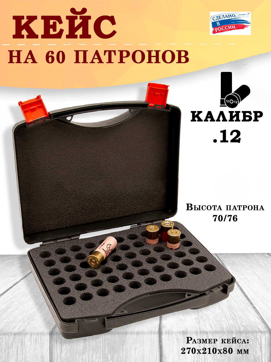 Кейс для патронов 12 калибра BulletBox на 60 шт пластиковый бокс органайзер для хранения 12/70 12/76