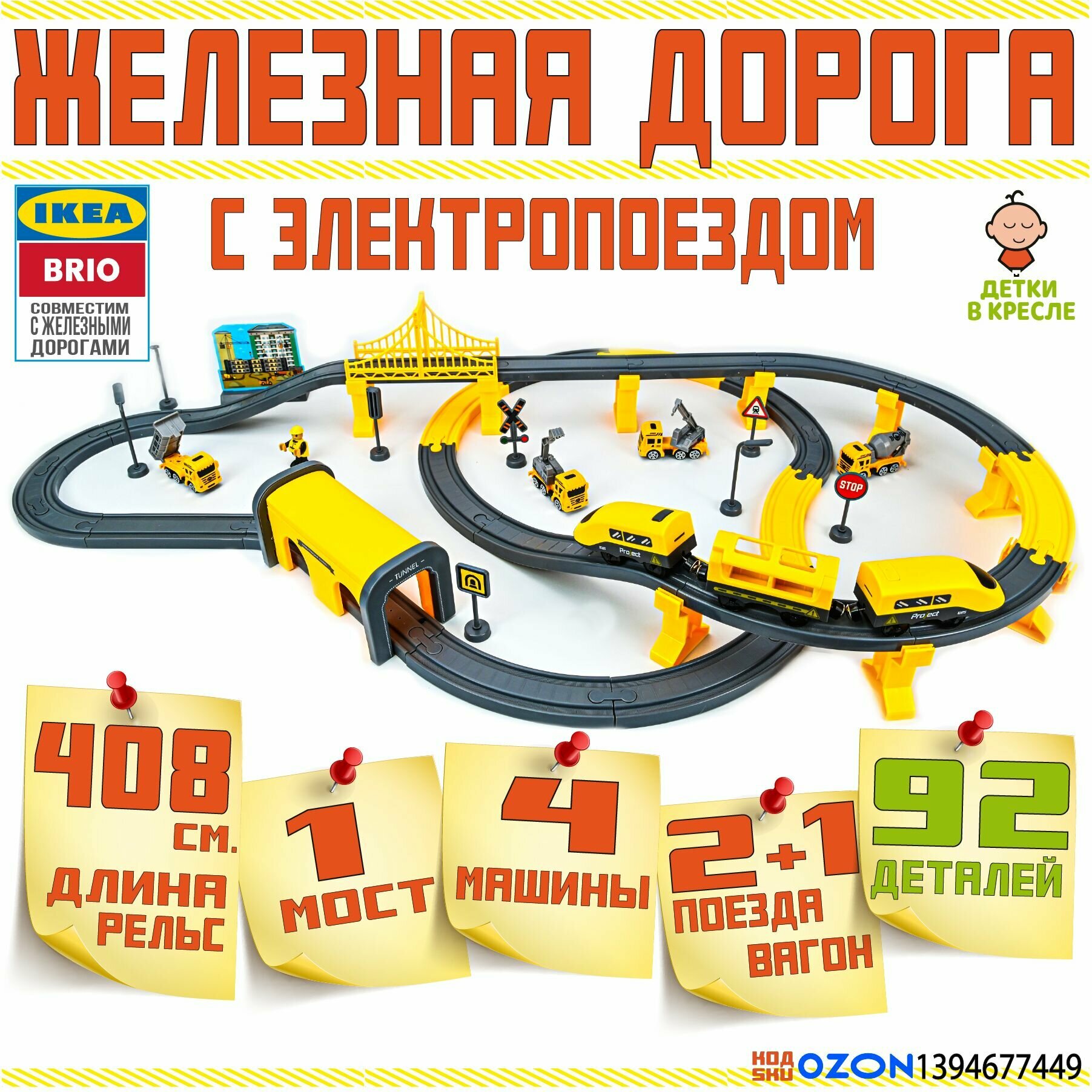 Железная детская дорога с поездом 92 детали, 408 см / Игрушка подарок для мальчика / Высокоскоростной электропоезд N1025 , вагон, мост, тоннель, 4 строительные машинки.