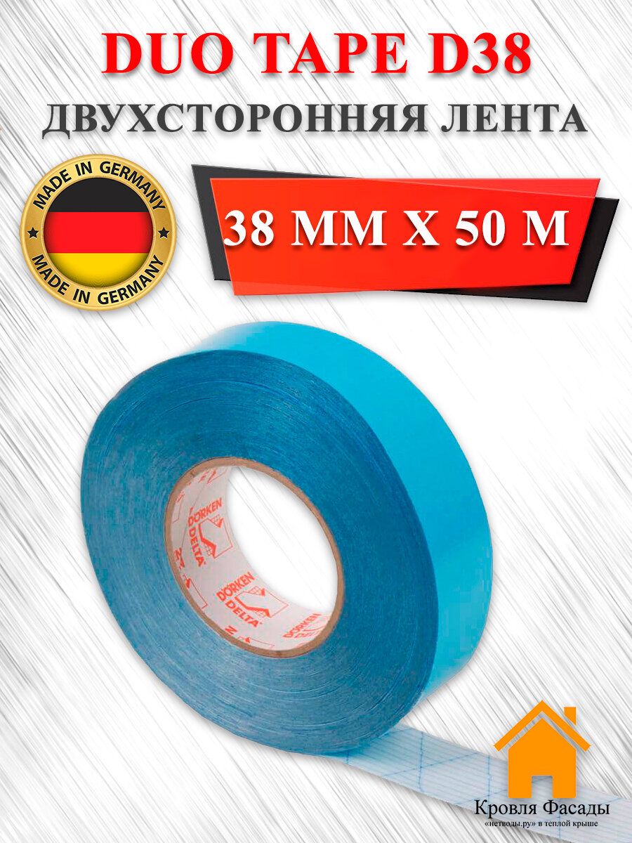 Лента соединительная DELTA Duo Tape 38 мм*50 м, двусторонняя