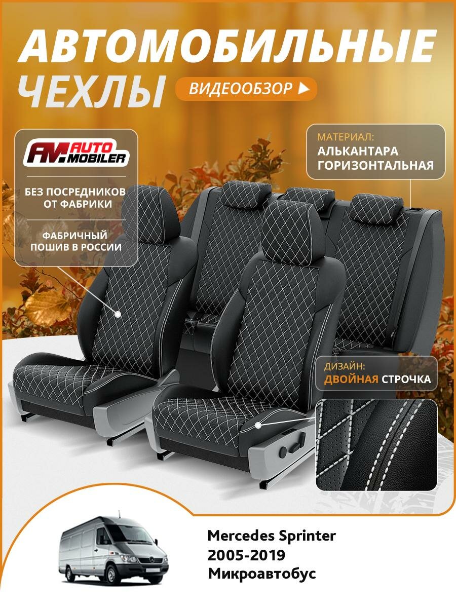 Чехлы на Фольксваген Крафтер