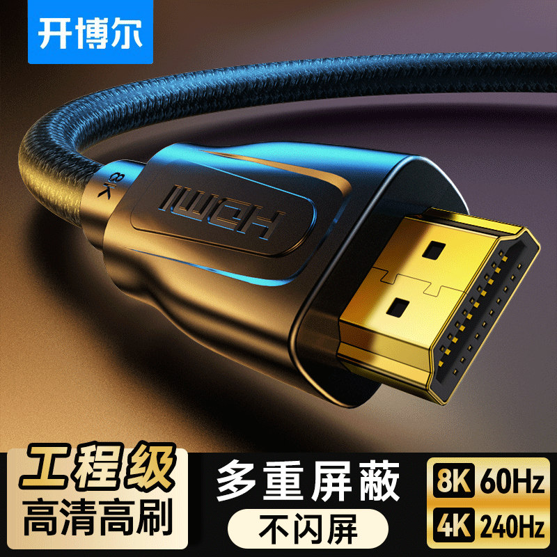 Kaiboer HDMI Cable 2.1 Version 4K 240Hz Digital High Definition Cable Video Connection Cable Computer Set-top Box to TV Monitor Projector Connection Lossless Signal Transmission 2m