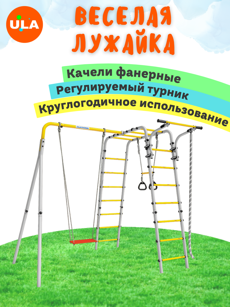 Спортивный комплекс ROMANA Веселая Лужайка, качели фанерные