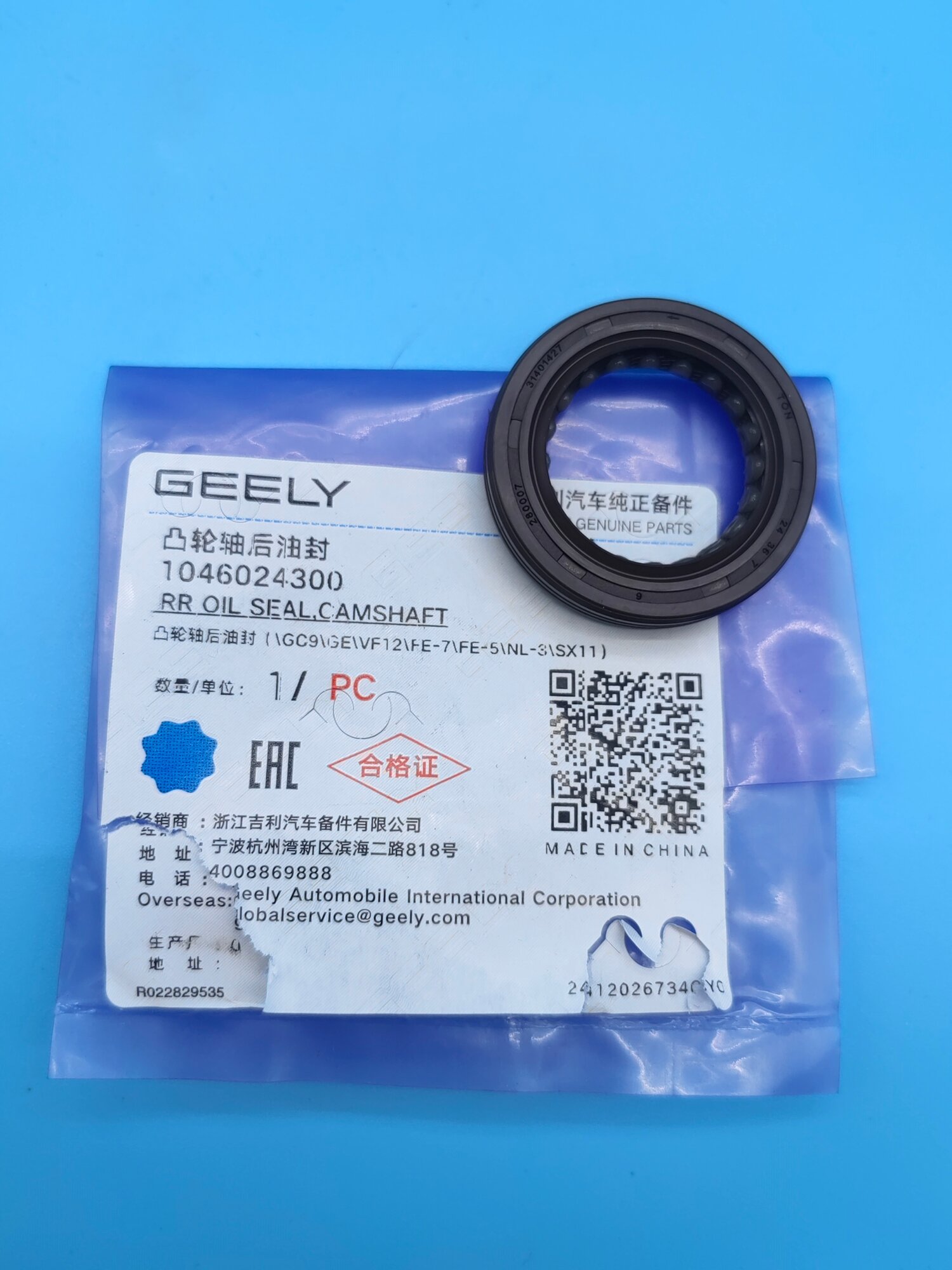 GEELY Сальник распредвала задний Geely Coolray Atlas Pro 1046024300