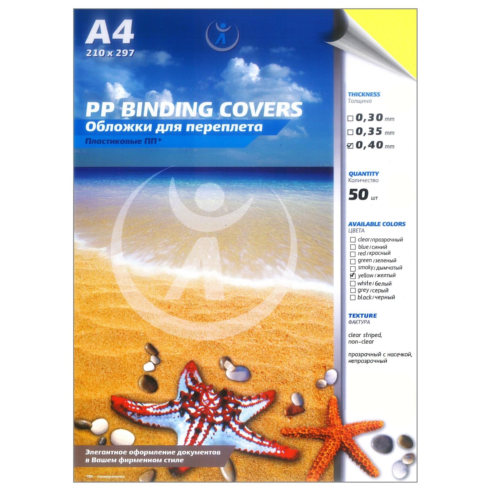 Обложки для переплета пластиковые, А4, 0,4 мм, непрозрачные, 50 шт, желтые