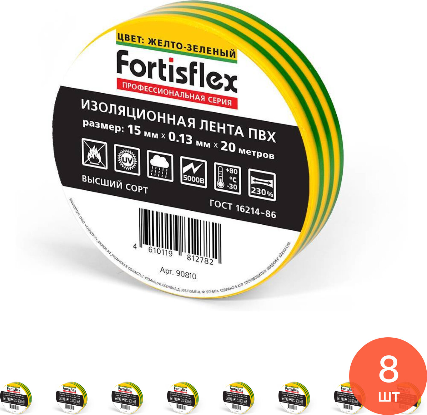 Изолента ПВХ Fortisflex / Фортисфлекс 0.13x15мм, желто-зеленая 20м, 90810 / защитная лента (комплект из 8 шт)