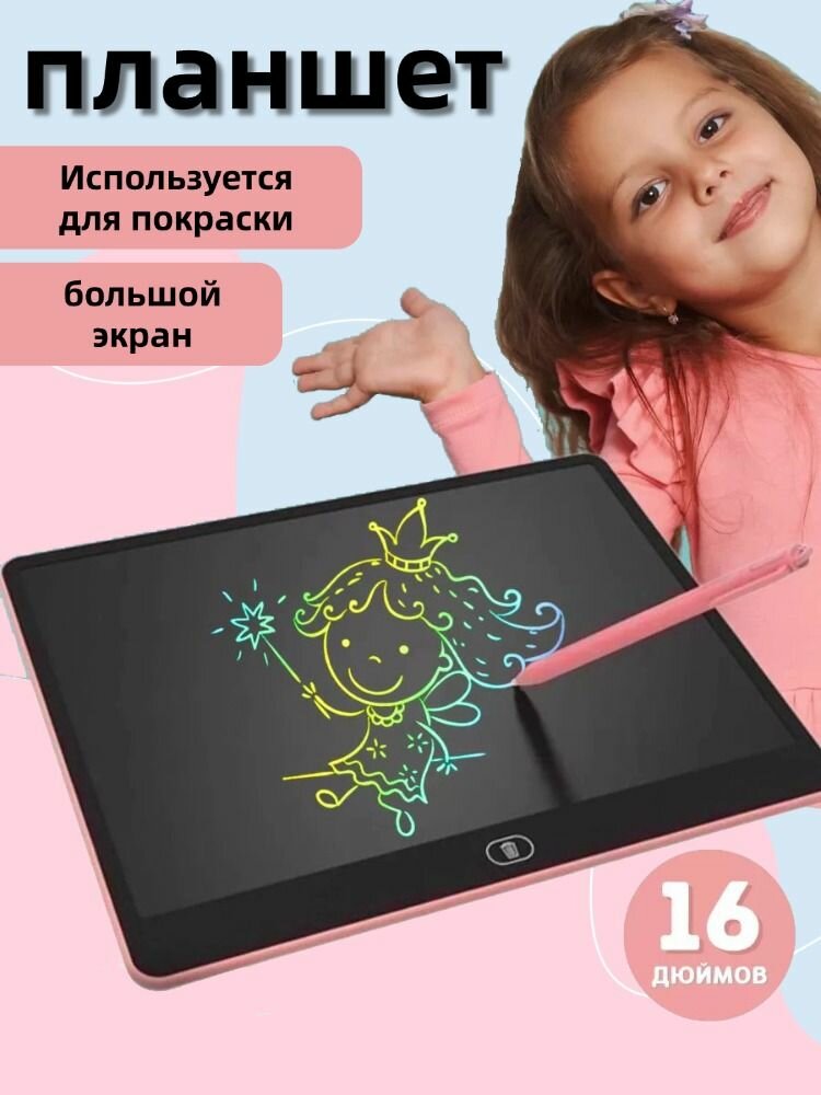 Графический планшет для рисования детский со стилусом 16 дюймов цветной--