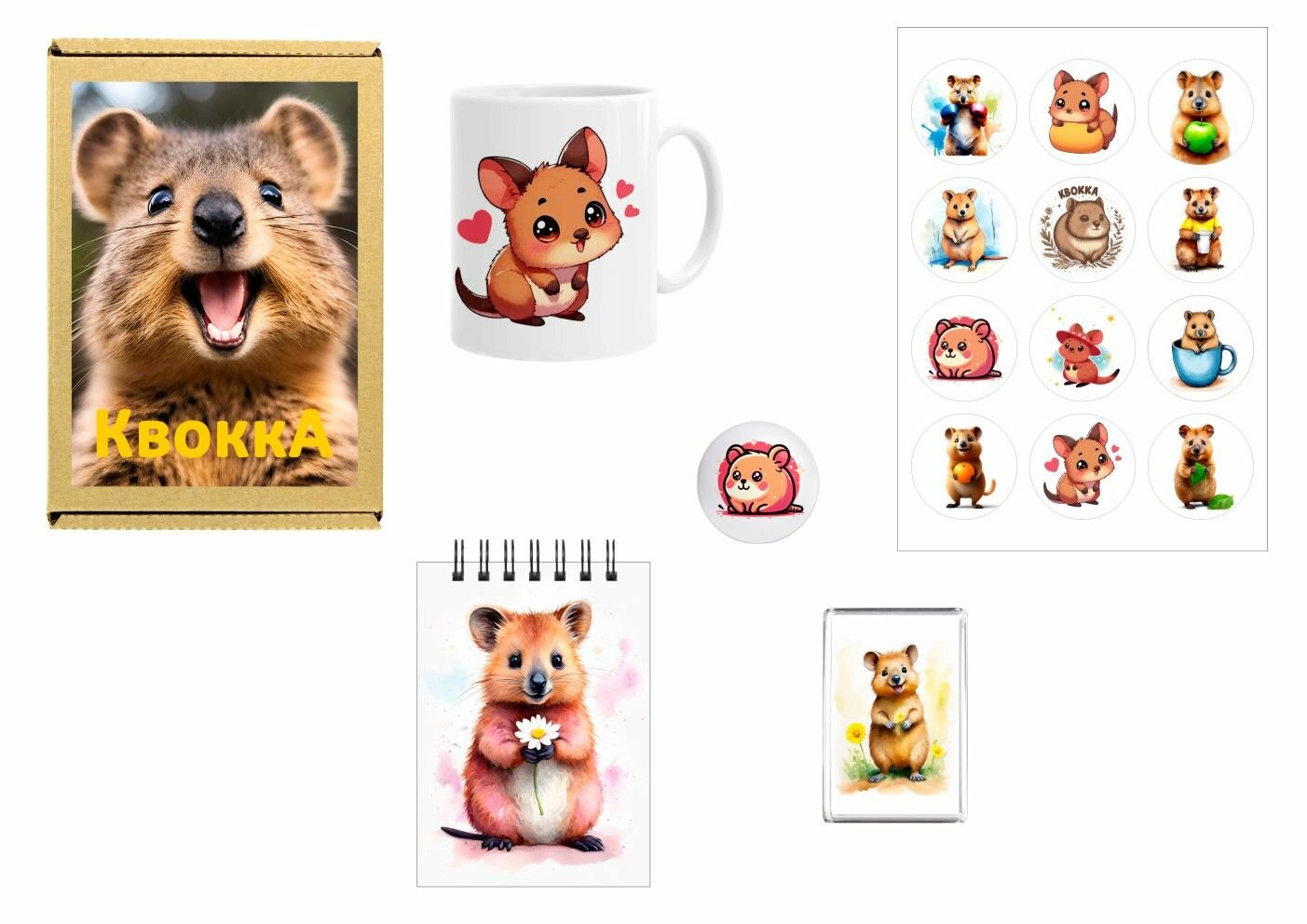 Бокс GOODbrelok Квокка, Quokka