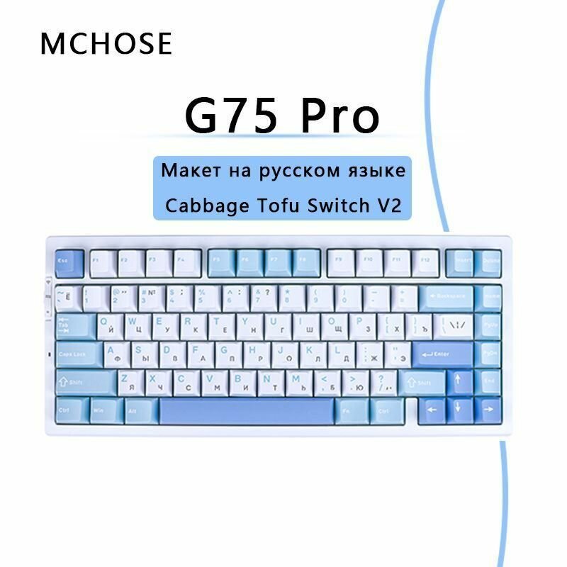 Механическая клавиатура MCHOSE G75 Pro