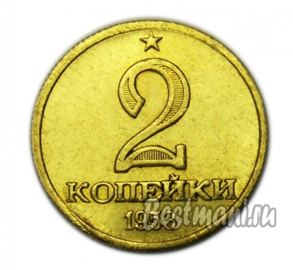 2 копейки 1953 г звезда над номиналом сувенирная копия пробной монеты СССР бронза монеты, нумизматика, деньги для коллекции