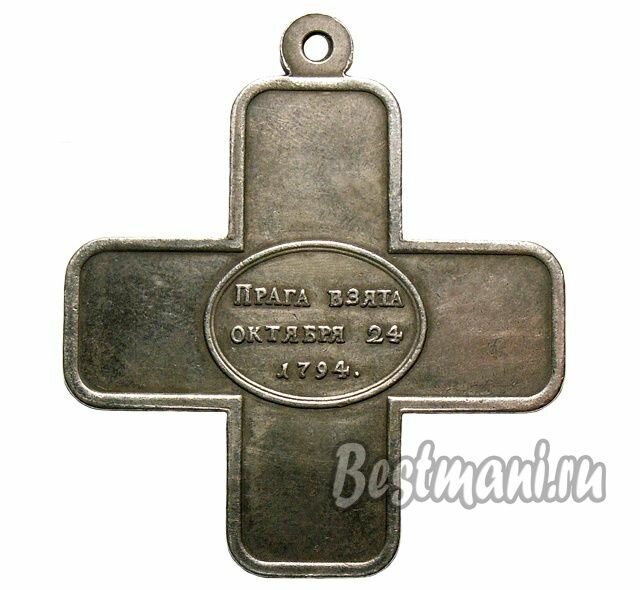 Серебряная награда Екатерины 2 крест За взятие Праги 1794 года сувенирная копия, ордена медали и награды