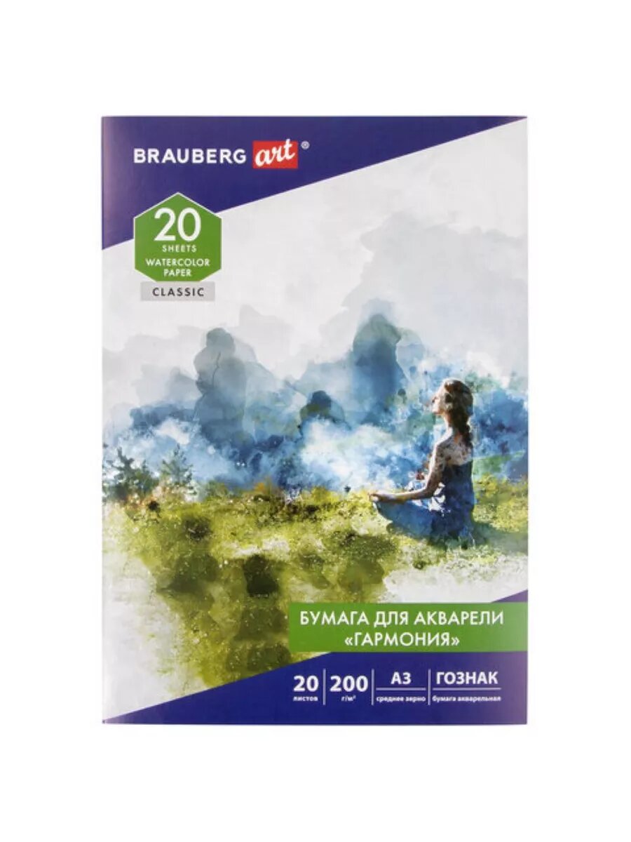 Бумага для акварели А3 , 20 листов .