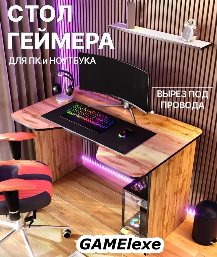 Игровой компьютерный стол GAMElexe, Дуб Вотан/Чёрный, 120x75x78 см