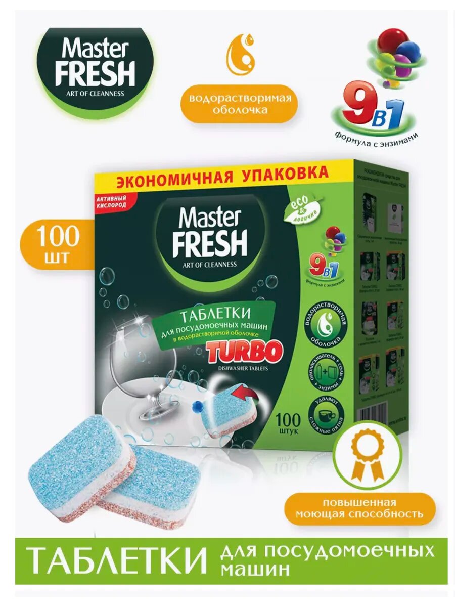 Таблетки для посудомоечной машины 100 штук