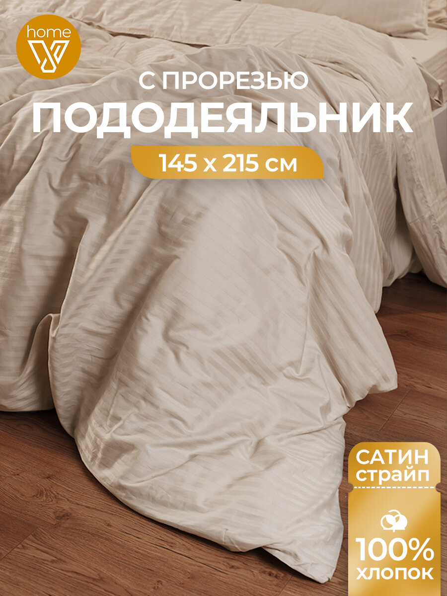 Пододеяльник 145х215см, 1,5-спальный, страйп-сатин, 100% хлопок, Votex