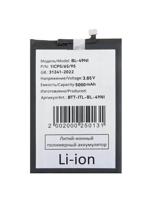 АКБ BL-49NI для Itel A70 5000 мАч премиум