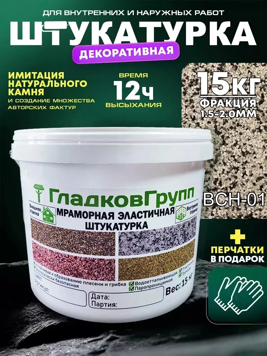 Мраморная штукатурка для внутренних и наружних работ 15 кг