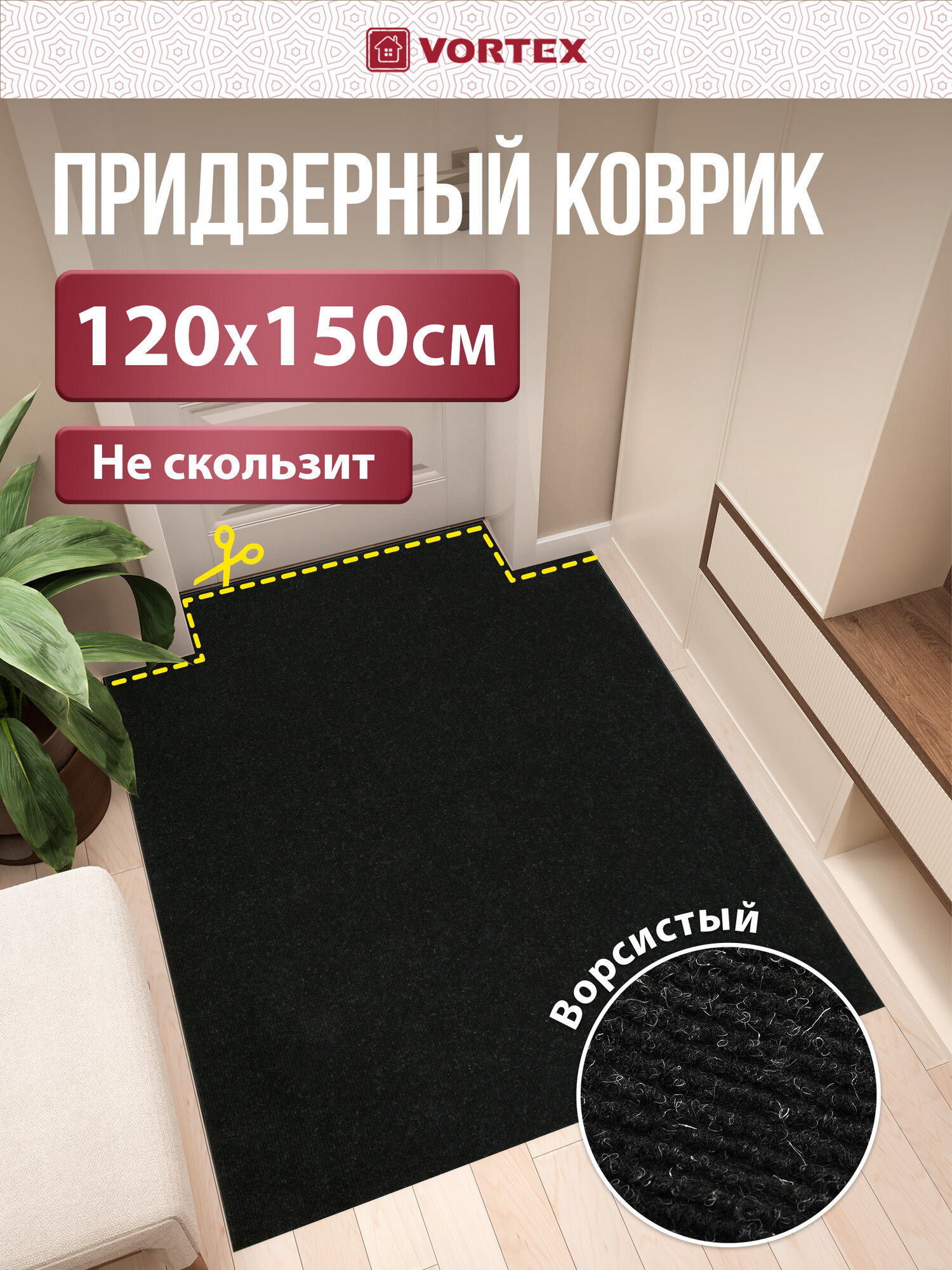 Коврик влаговпитывающий, ребристый "Nice", без борта, подложка пвх, 120*150 см "VORTEX", черный