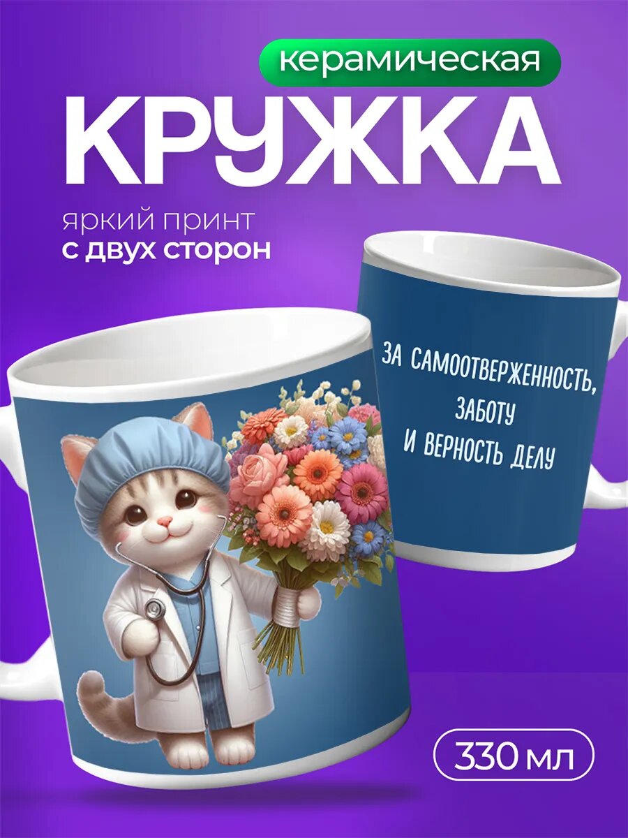 Кружка керамическая PNP NARD, 330 мл, с цветным принтом подарок медсестре